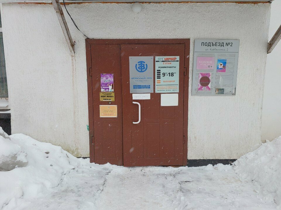 Kamu hizmet şirketi Интегрити-Энергетика, Perm, foto