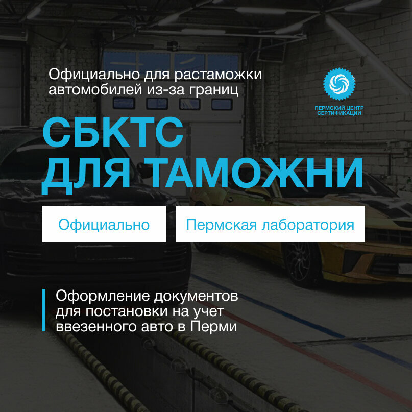 Araç modifiye Испытательная Лаборатория Пермский центр Сертификации, Perm, foto