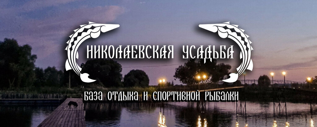 Tatil köyleri Николаевская Усадьба, Belgorodskaya oblastı, foto