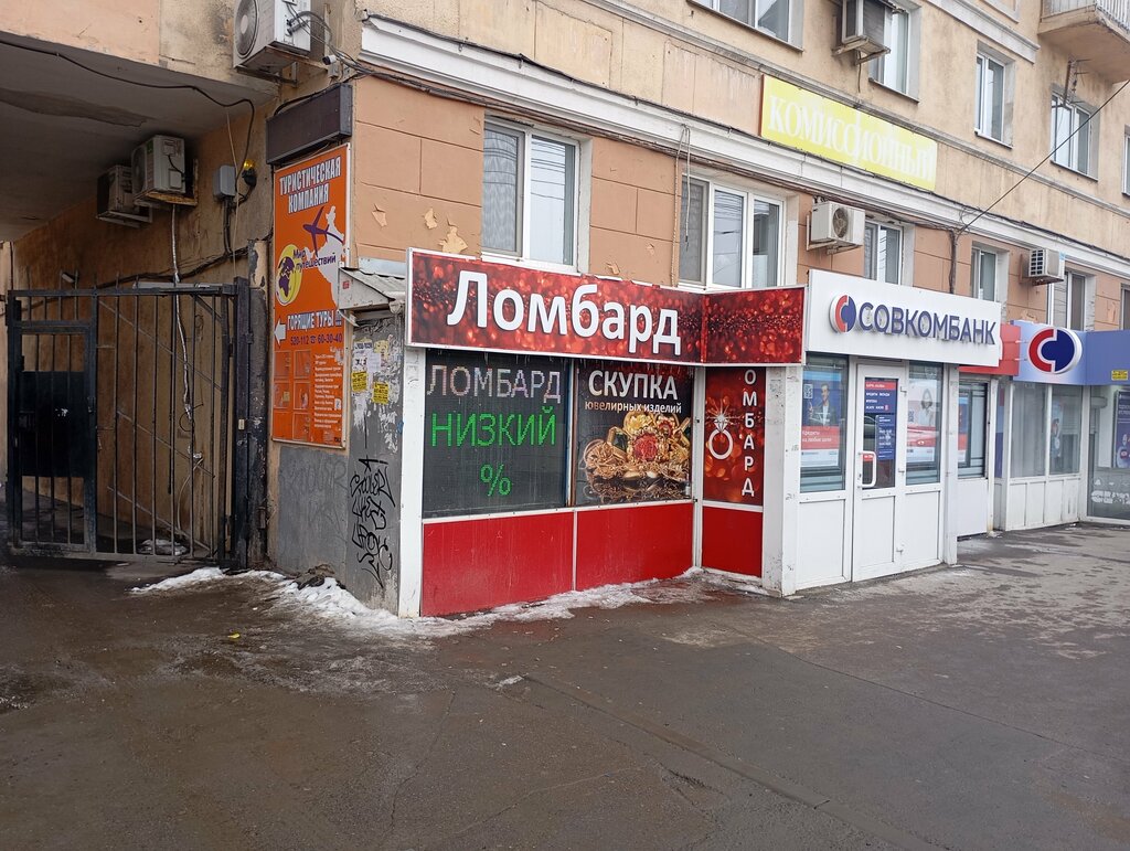 Rehincilik Мой ломбард, Saratov, foto