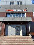 СпецКрепёж (Moscow Region, Domodedovo City District, M-4 Don, 32-y kilometr, с1), montaj ekipmanları  Moskova ve Moskovskaya oblastından