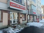 Damsky kabluchok (Pervomaiskaya Street No:66), ayakkabı mağazaları  Ufa'dan