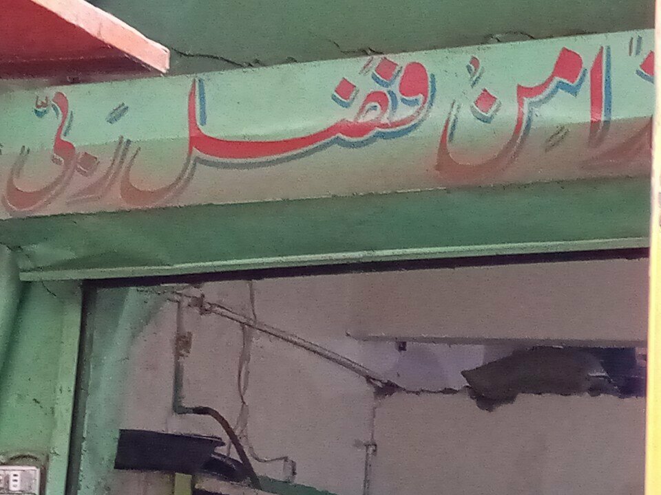 Kafe Zaman fazll, Karaçi, foto