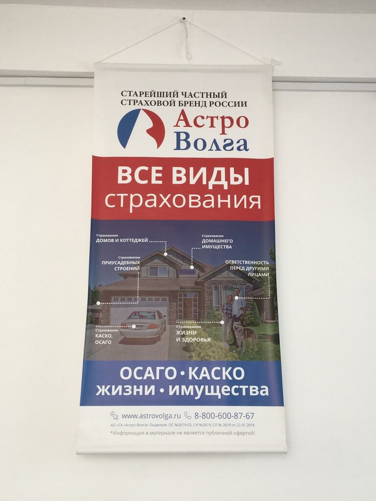Sigorta şirketleri Астро-Волга, Vologodskaya oblastı, foto