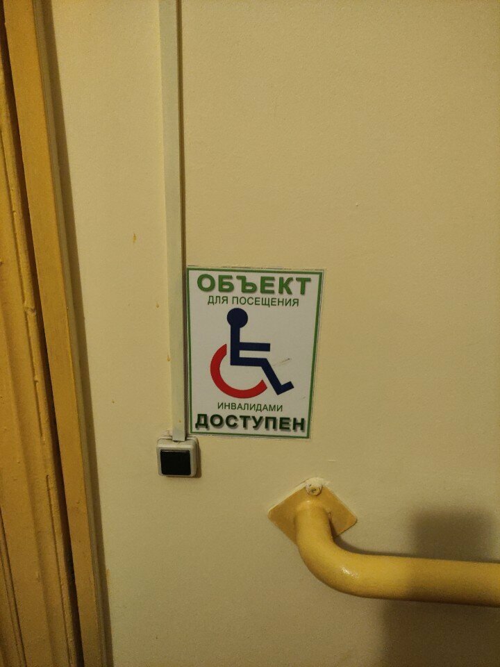 Sivil toplum kuruluşları Vserossiyskoye obshchestvo invalidov, Omsk, foto