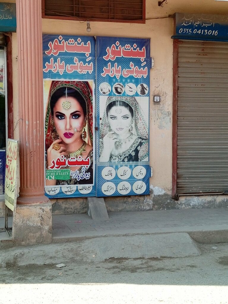Kuaförler Binte Noor beauty parlour, Lahor, foto