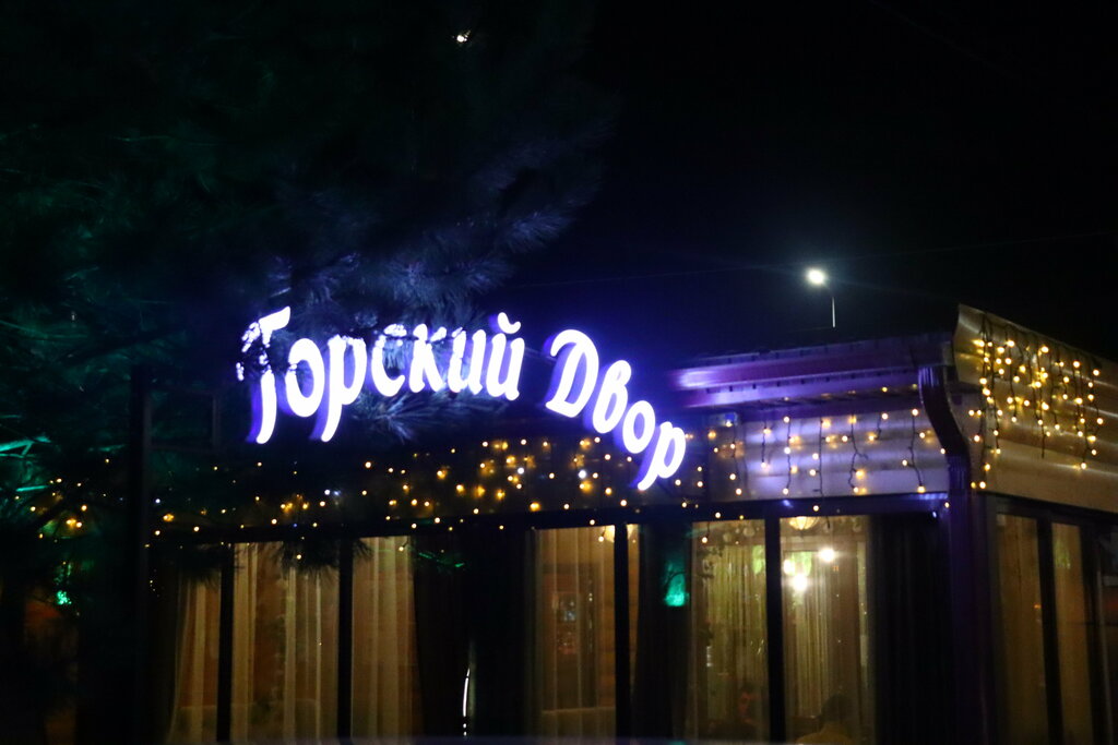 Kafe Mountain Yard, Cherkessk, foto