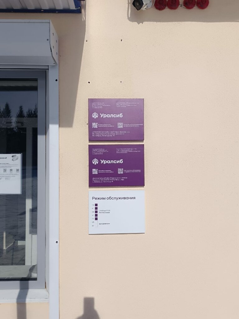 ATM'ler Bank Uralsib, Başkurdistan, foto