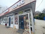 Торес (Iskry Street No:49), kasap, şarküteri  Soçi'den