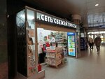 Сеть свежей прессы (Zvenigorodskaya Street No:1к2), gazete bayi  Saint‑Petersburg'dan