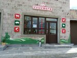Магазин мяса (Kotayk Region, Village of Kasakh, Shinararner Street), kasap, şarküteri  Kotayk'tan