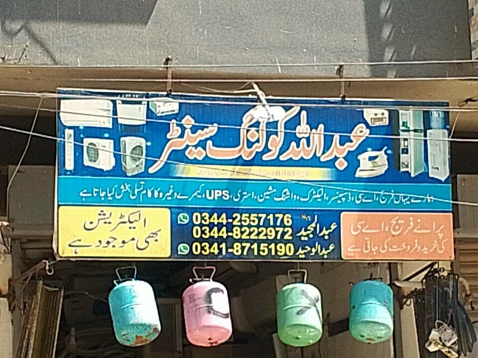 Sanayi soğutucuları tamiri Abdullah cool centre, Karaçi, foto