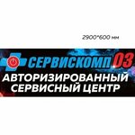 ServisComp03 (Tsentralnaya Street No:с11к2, Alyoshino Village), alet onarımı  Moskova ve Moskovskaya oblastından