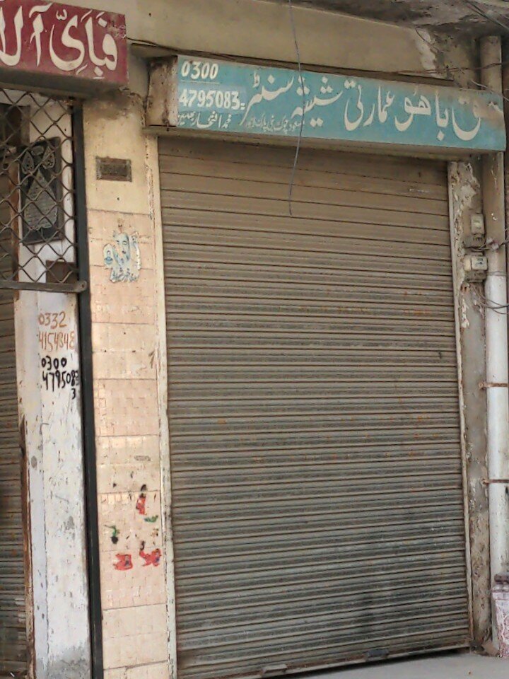 Nargile kafeler Haq bahu amarti shisha Center, Lahor, foto