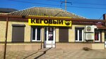 Кеговый № 1 (Gagarina Street No:105А), bira dükkanı  Makhachkala'dan