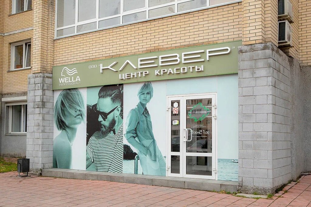 Güzellik salonu Klever, Novosibirsk, foto