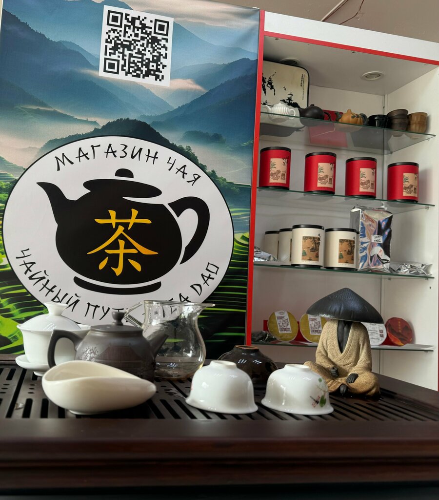 Çay mağazaları Магазин чая прямиком из Китая, Orenburg, foto