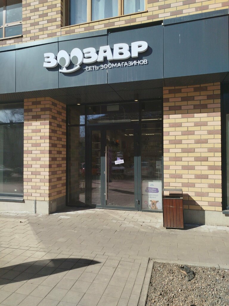 Petshop Зоозавр, Yekaterinburg, foto