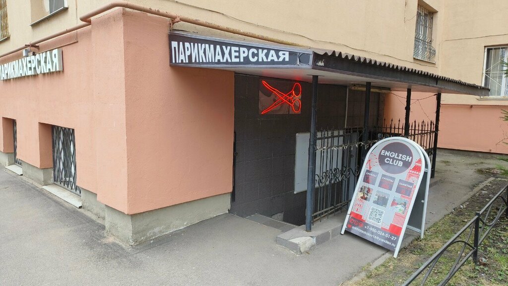 Yabancı dil kursları English Club, Saint‑Petersburg, foto
