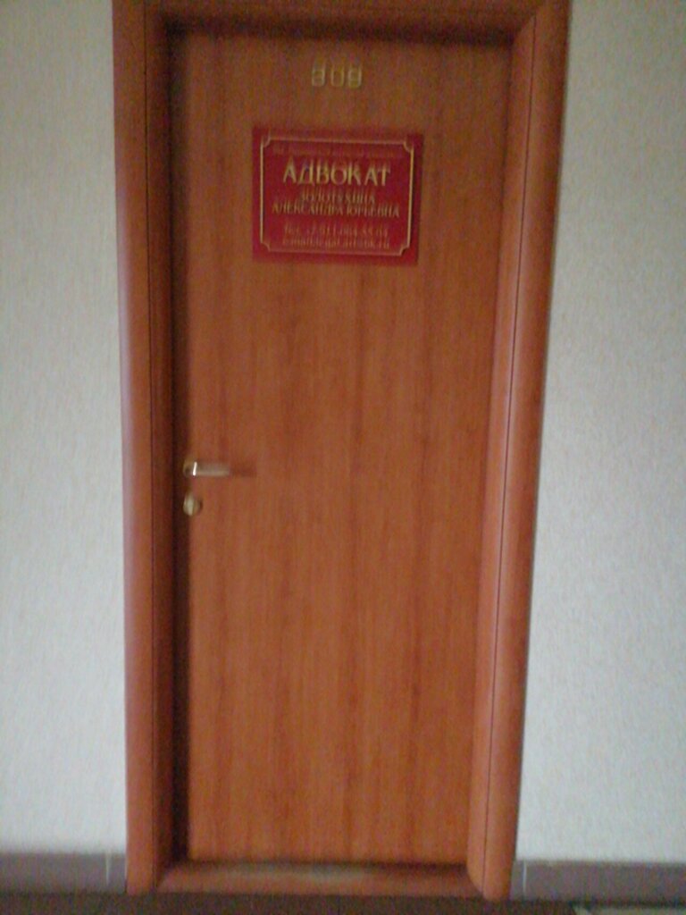 Hukuk büroları Юридическая компания Золотухиной А. Ю., Murmansk, foto