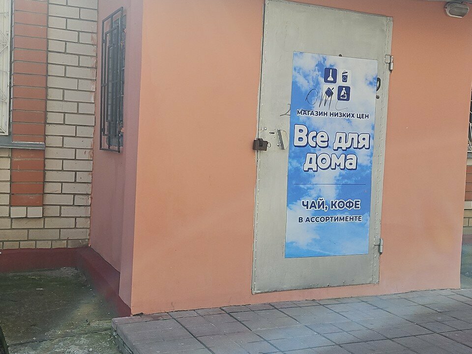 Ev eşyası mağazaları Всё для дома, Orel, foto