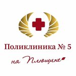 Poliklinika № 5 Upravleniya delami Prezidenta Rossiyskoy Federatsii (Pluschikha Street No:14), poliklinikler  Moskova'dan
