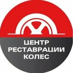 Центр Реставрации Колёс (No:298, 258-y kvartal), oto lastik tamiri  Angarsk'tan