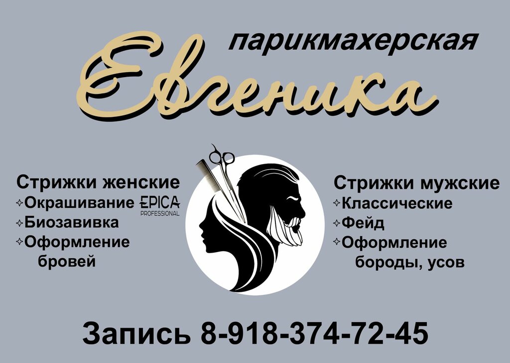 Güzellik salonu Евгеника, Krasnodarski krayı, foto