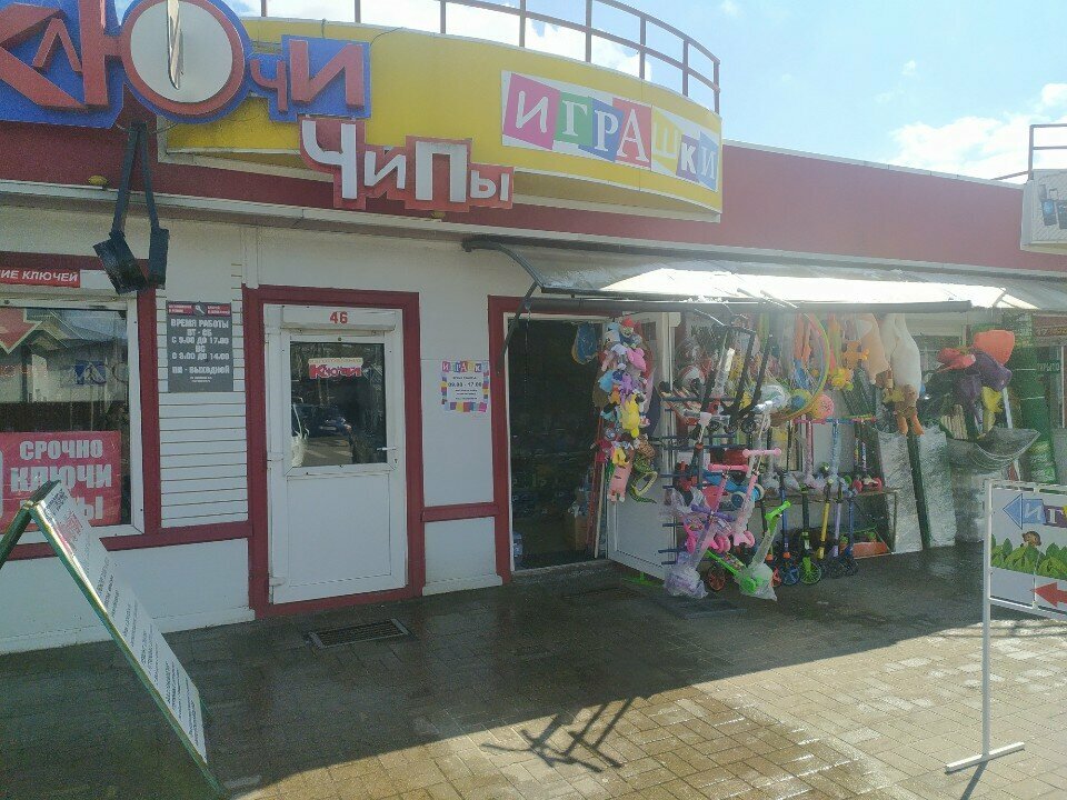 Çocuk oyunları ve oyuncakları Играшки, Gomel, foto