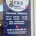 ГАЗ Автозапчасти (Mikhaylovskoe Highway No:33А), otomobil yedek parçaları  Belgorod'dan