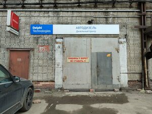 Avtodizel (Rozenshteyna Street No:21), otomobil servisi  Saint‑Petersburg'dan
