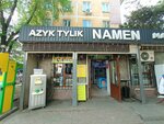 Fast food (No:12, 10A shaǵyn aýdany), fast food  Almatı'dan