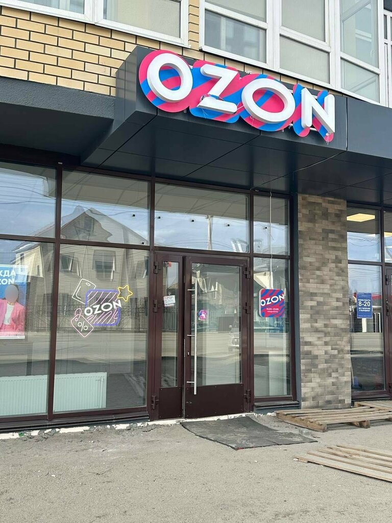 Teslimat noktası Ozon, Balakovo, foto