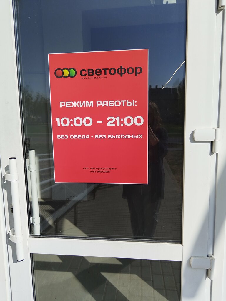 Süpermarket Svetofor, Shchuchyn, foto