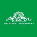 Феномен (Chernyshevskogo Street No:2Ак1), psikolojik eğitimler  Tiumen'den