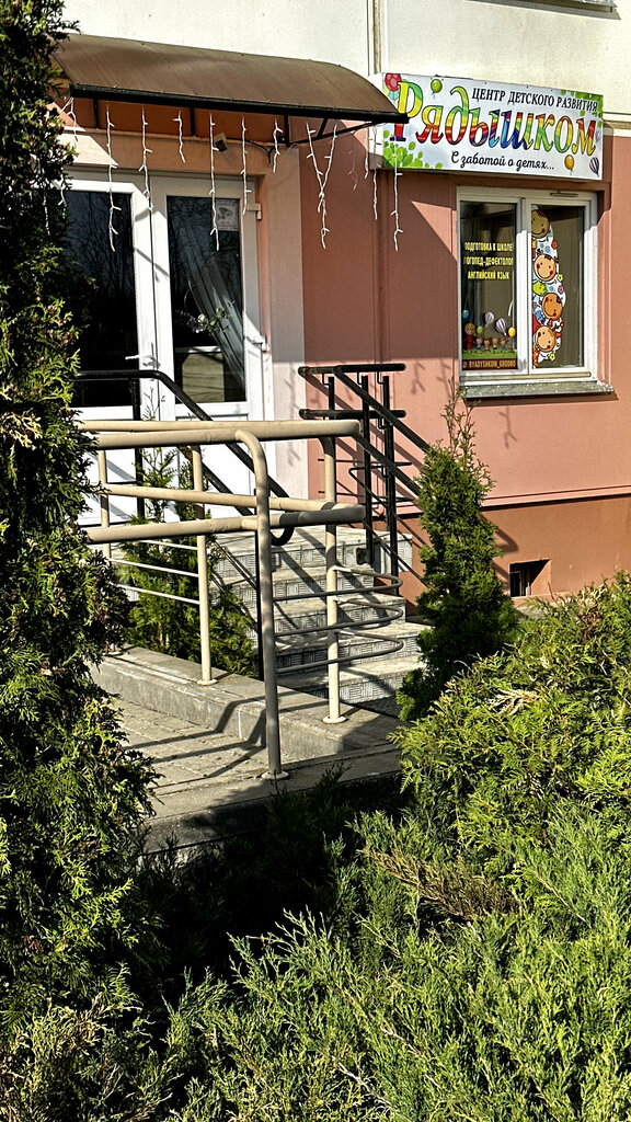 Çocuk gelişim merkezleri Рядышком, Grodno, foto