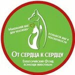 Евпаторийский фонд помощи животным От сердца к сердцу (Черноморское шоссе No:25А), hayvan barınakları, kulüpleri ve otelleri  Yevpatorya'dan