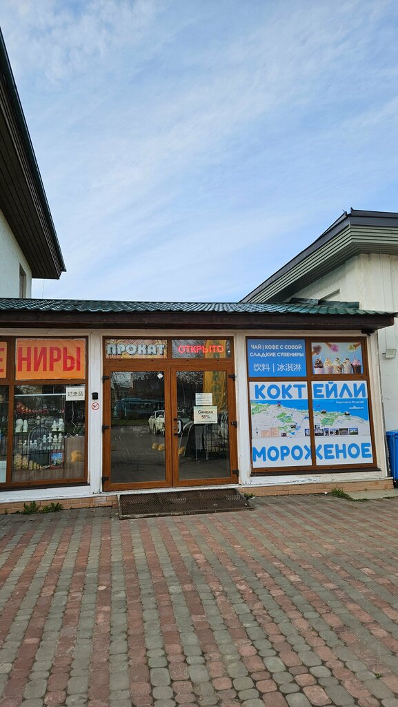 Kafe Мороженое-Коктейли, Peterhof, foto