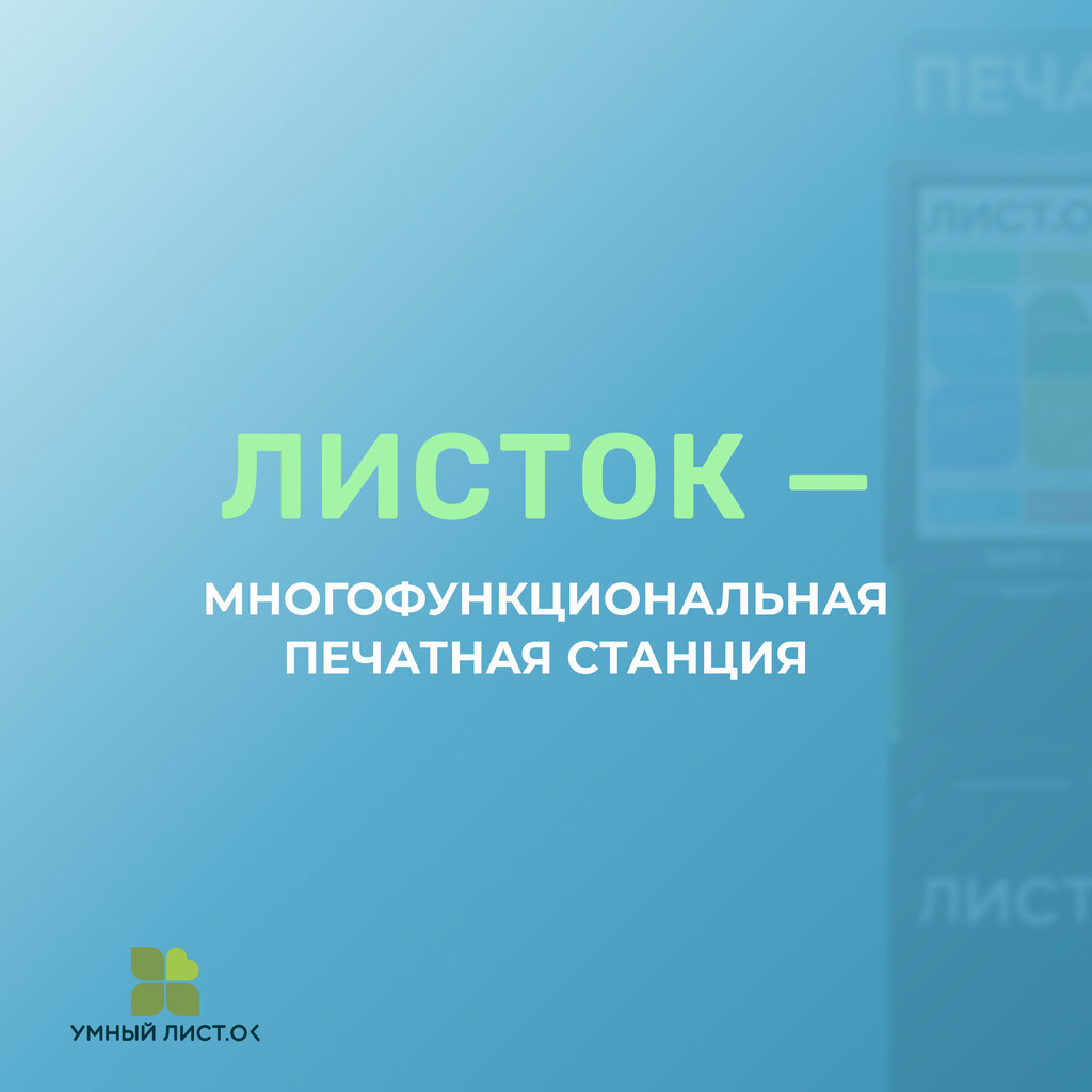 Fotokopi dükkanları Умный Листок, Elista, foto