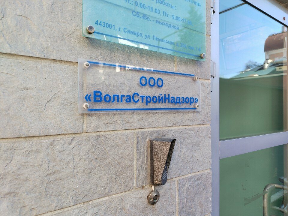 i̇nşaat kontrolü ВолгаСтройНадзор, Samara, foto