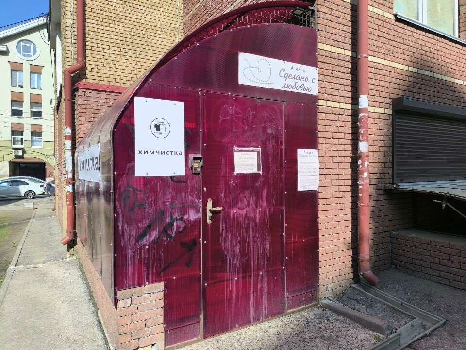 Kuru temizlemeciler Грязи. нет, Nijni Novgorod, foto