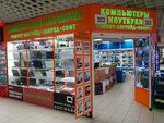 Компьютеры (Pyatnitskoye Highway No:18), bilgisayar mağazaları  Moskova'dan