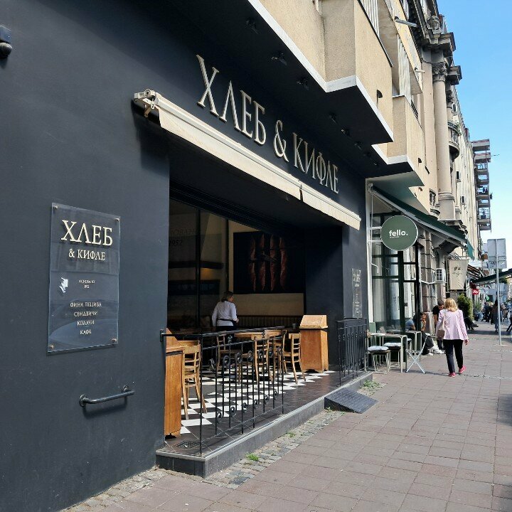 Ekmek fırını Хлеб & Кифле, Belgrad, foto
