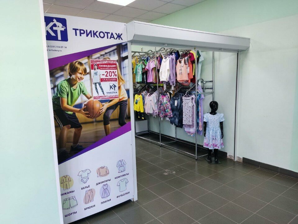 Örme üretimi Кыштымский трикотаж, Çeliabinsk, foto