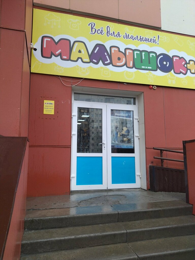 Çocuk arabası Малышок, Nijnevartovsk, foto