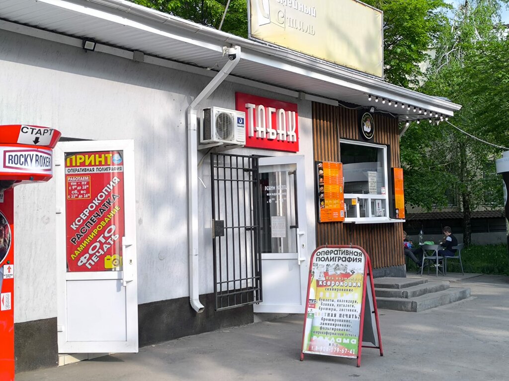 Fotokopi dükkanları Копировальный центр, Gukovo, foto