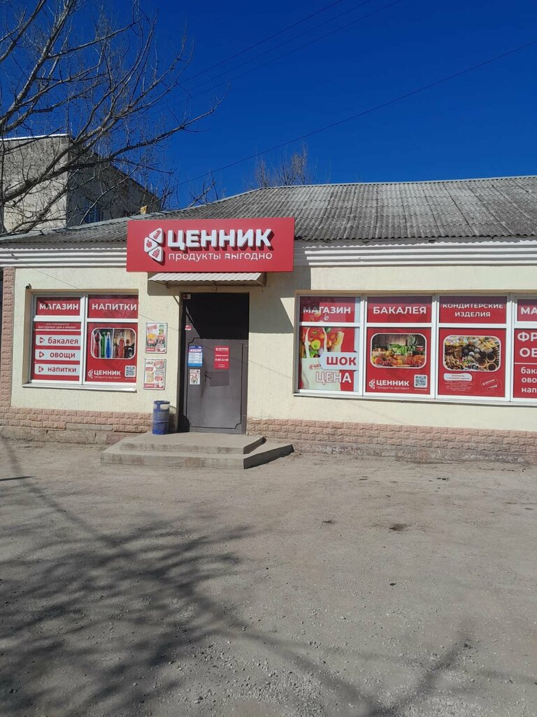Süpermarket Cennik, Kırım Cumhuriyeti, foto
