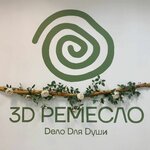 3D Ремесло Dело Dля Dуши (Promyshlennaya ulitsa No:35, Tsentralniy City administrative district, Tsentralniy Microdistrict), çömlek atölyesi  Krasnodar'dan
