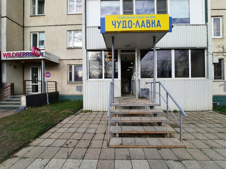 Ev eşyası mağazaları Chudo-Lavka, Petrozavodsk, foto