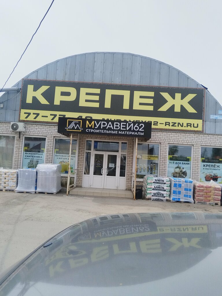 Yapı mağazası Муравей 62, Riazan, foto